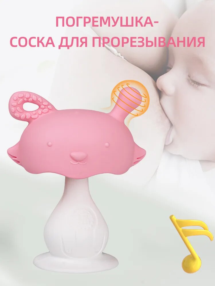 Погремушка-прорезыватель для младенцев с присоской, милый мультяшный дизайн, успокаивает при прорезывании зубов, защищает от сосания пальцев