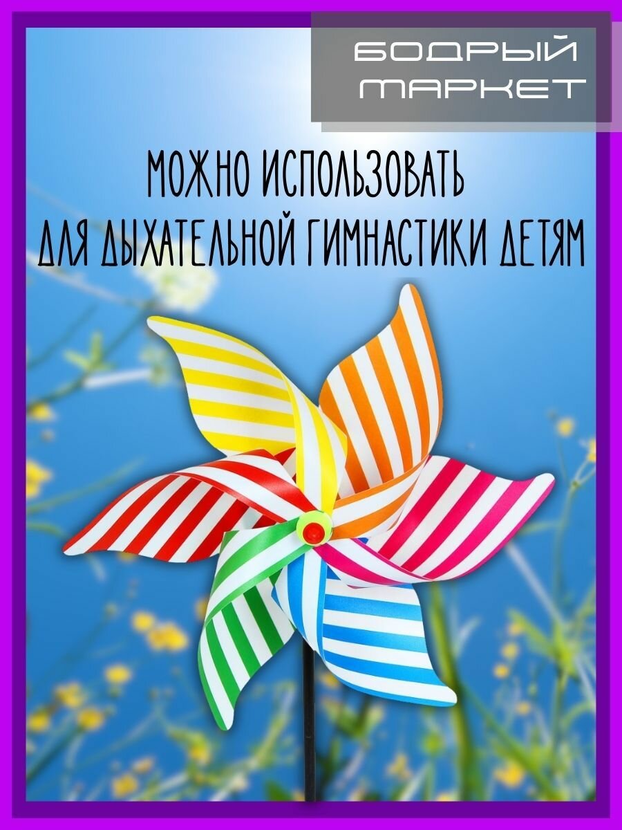 Ветрячок детский — фото 1