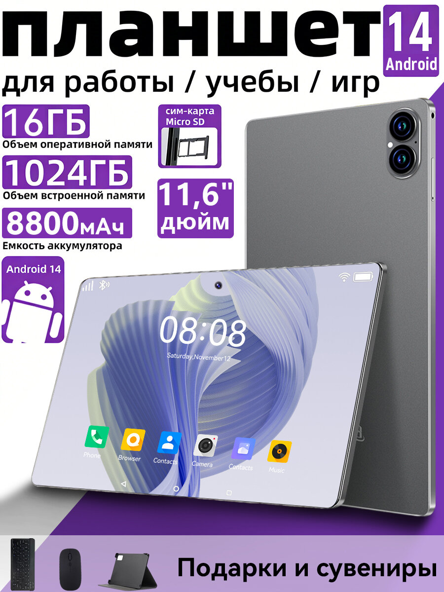 С клавиатурой+наушники Планшет X PAD 20 Helio G99 16GB+1TB SIM2+WIFI 8800 мАч Android 14