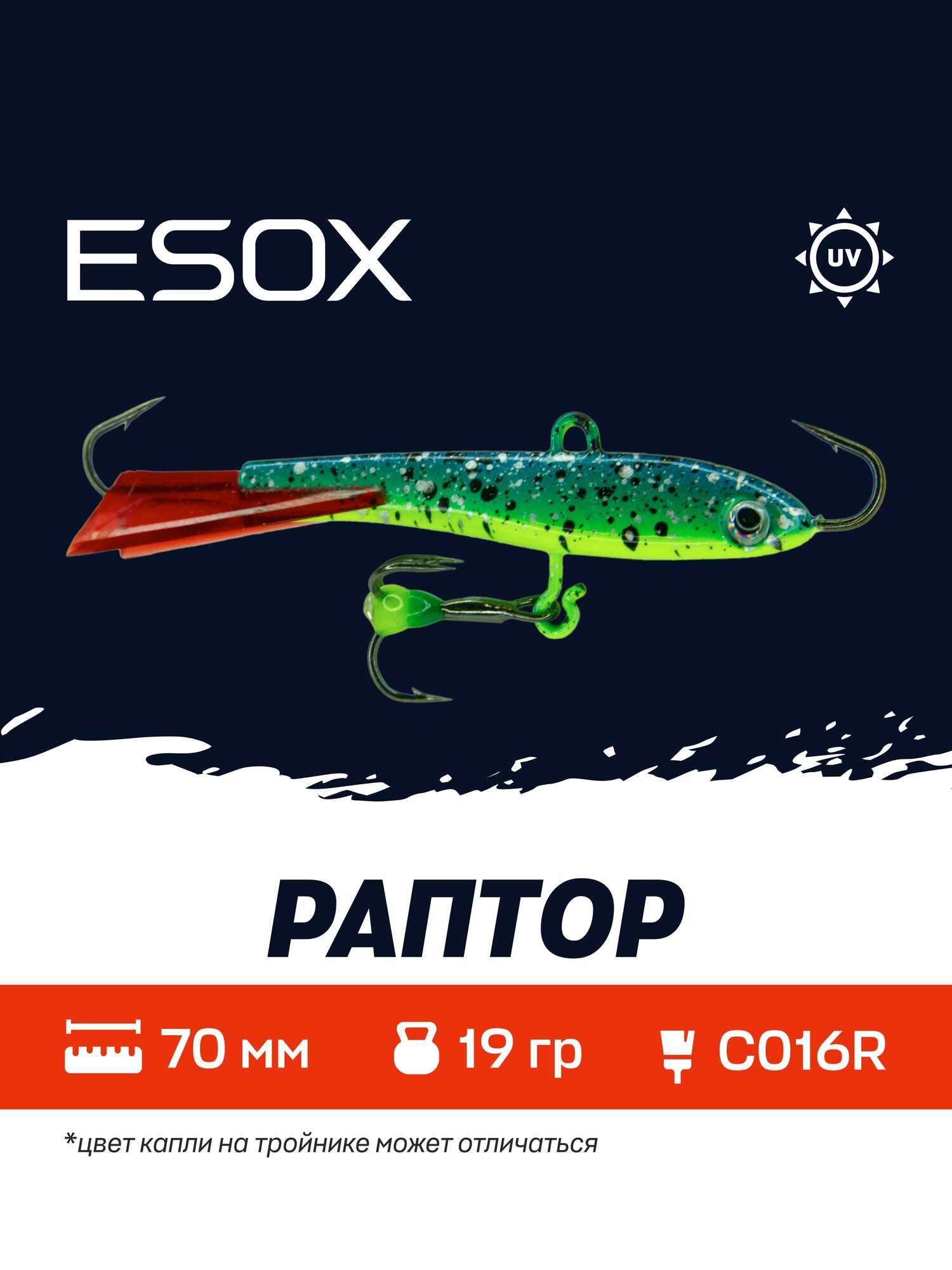 Балансир рыболовный ESOX RAPTOR 70мм, 19гр