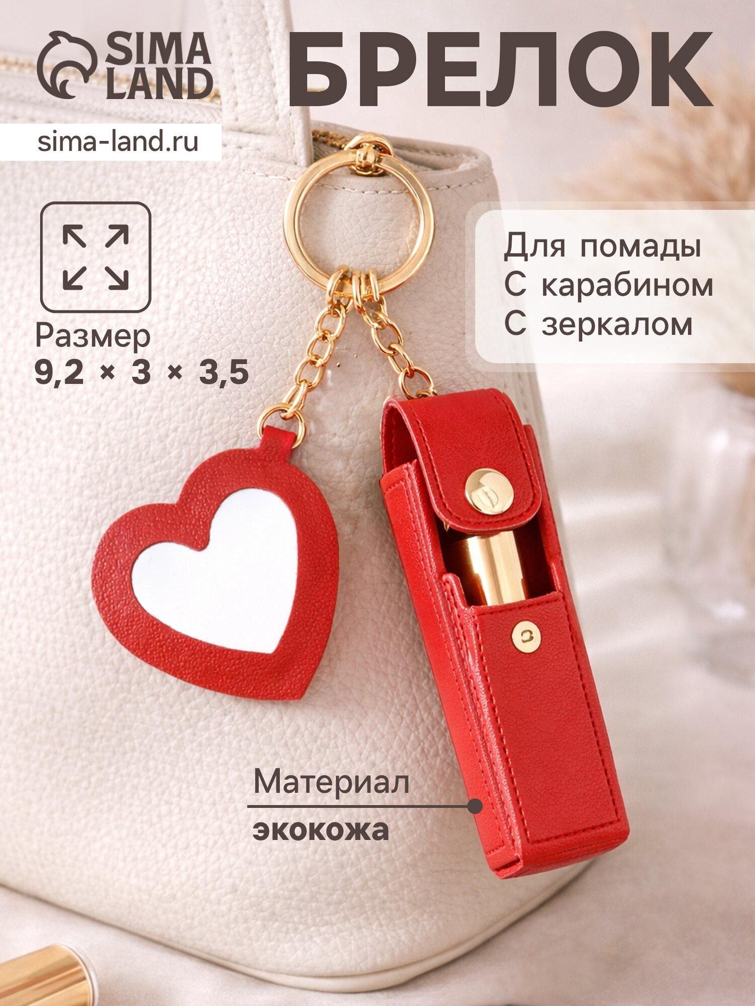 Брелок