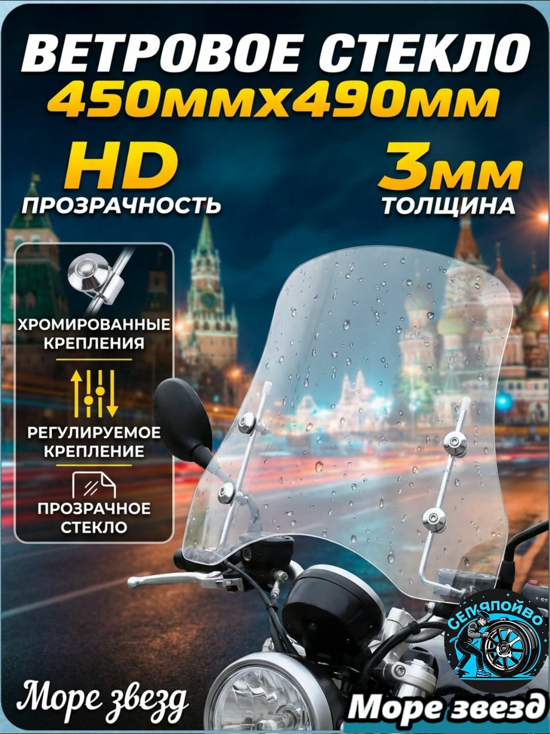 Ветровое стекло для скутера и мопеда 450 мм прозрачное усиленное с креплением к зеркалам — защита от ветра и пыли