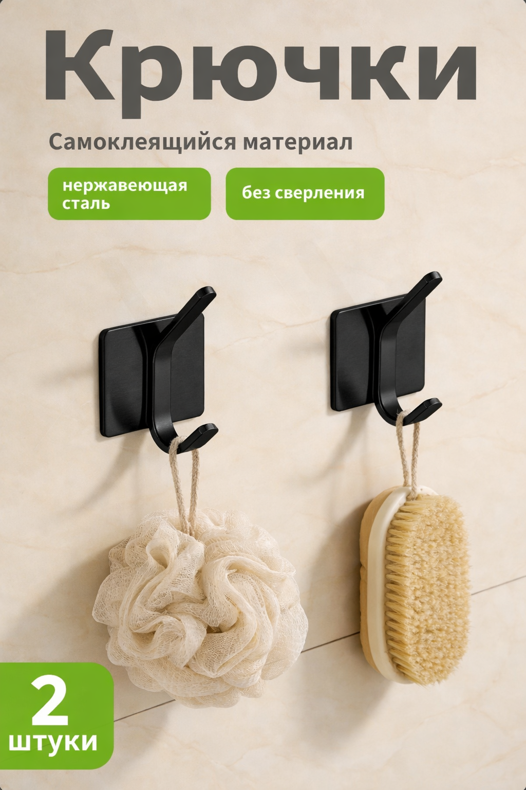 Крючки для ванной самоклеящиеся, 2 шт, черный/ Металлические вешалки для полотенец, одежды