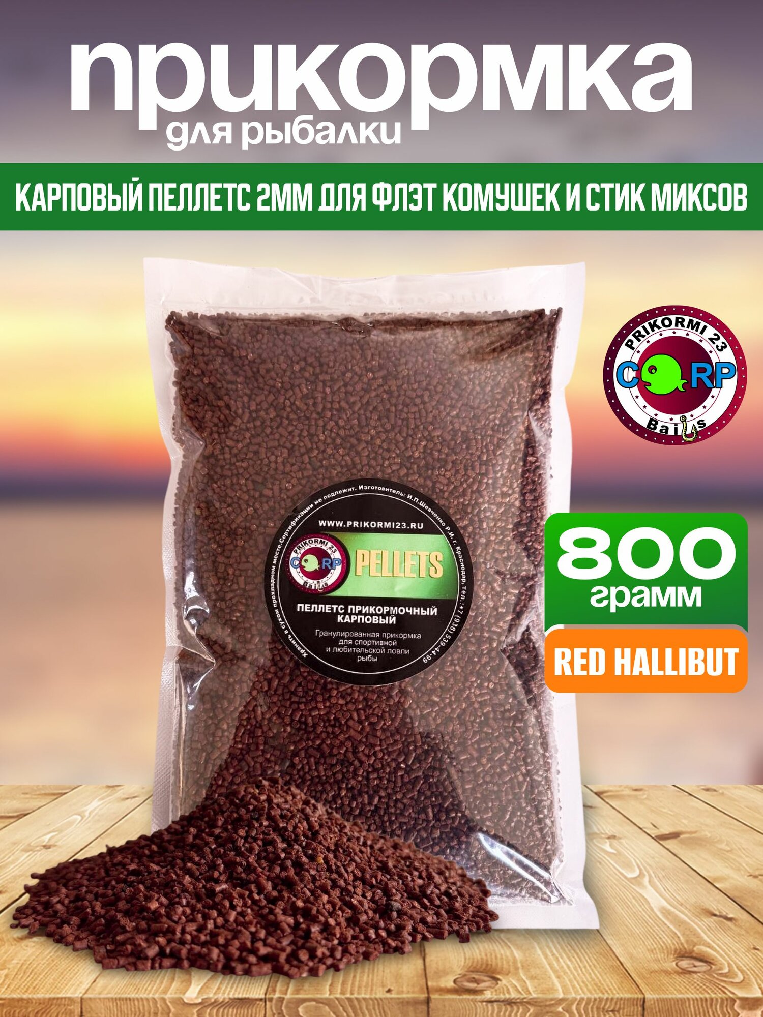 Пеллетс карповый Халибут red для флэт фидер кормушек и стик миксов 2 мм
