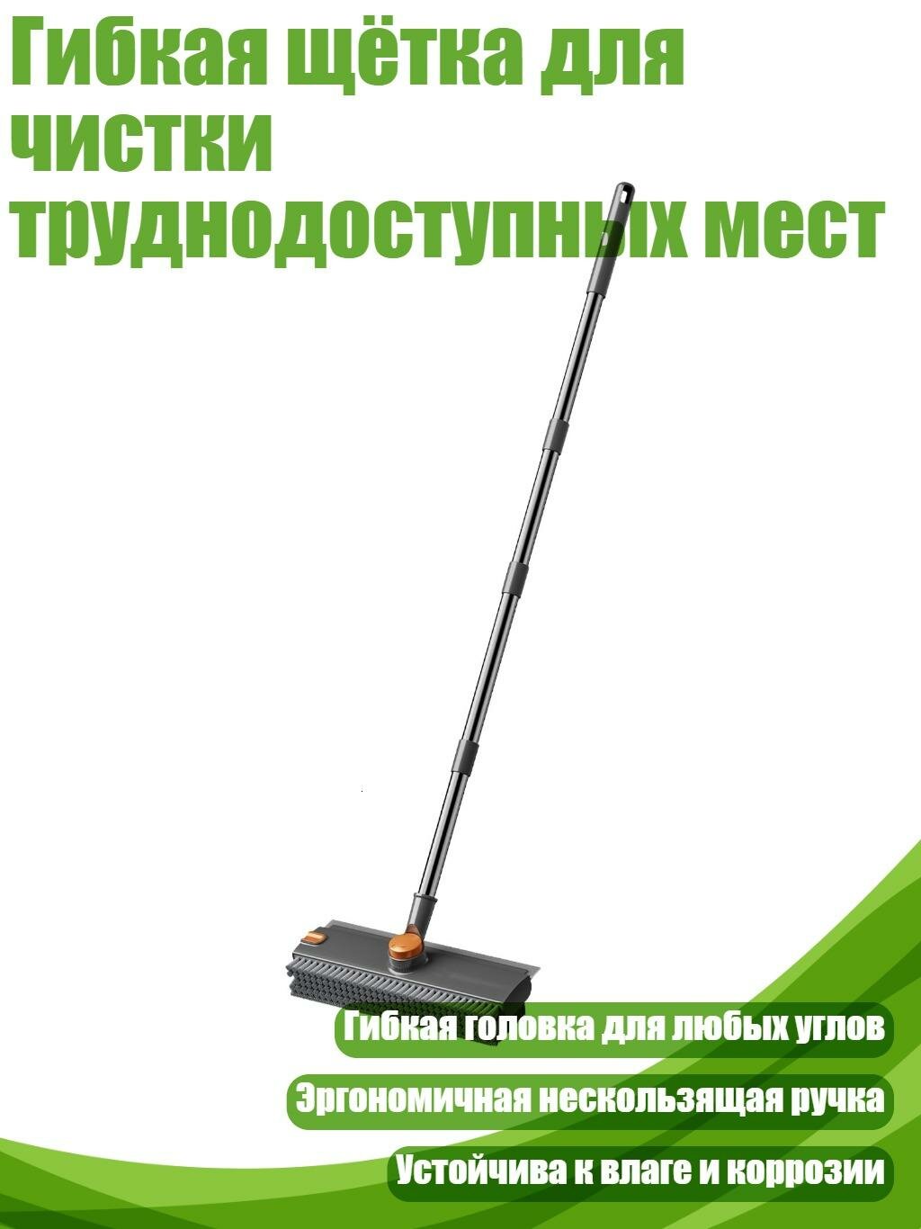 Гибкая щётка для чистки труднодоступных мест, 1