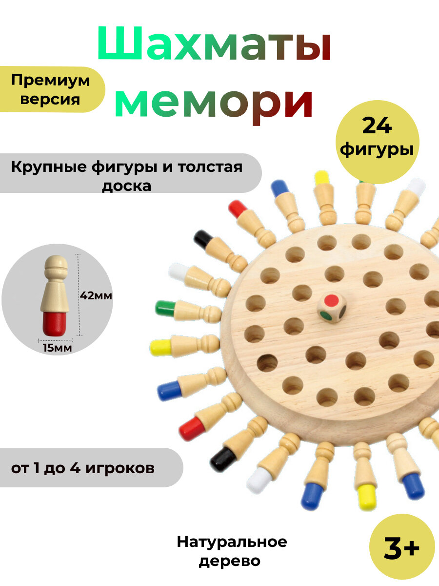 Шахматы для тренировки памяти "Мемори", настольные, дерево, от 3 лет