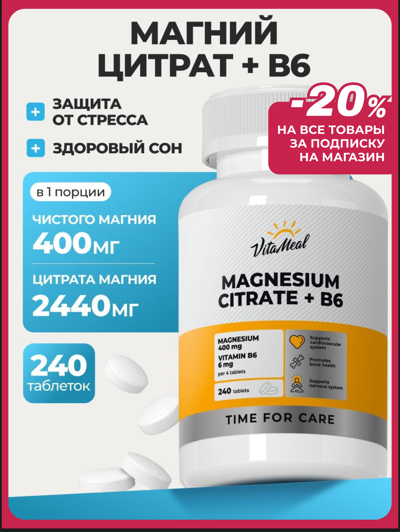 Магний цитрат с витамином в6, от стресса, нервов и усталости, для сердечно сосудистой системы,240 таблеток
