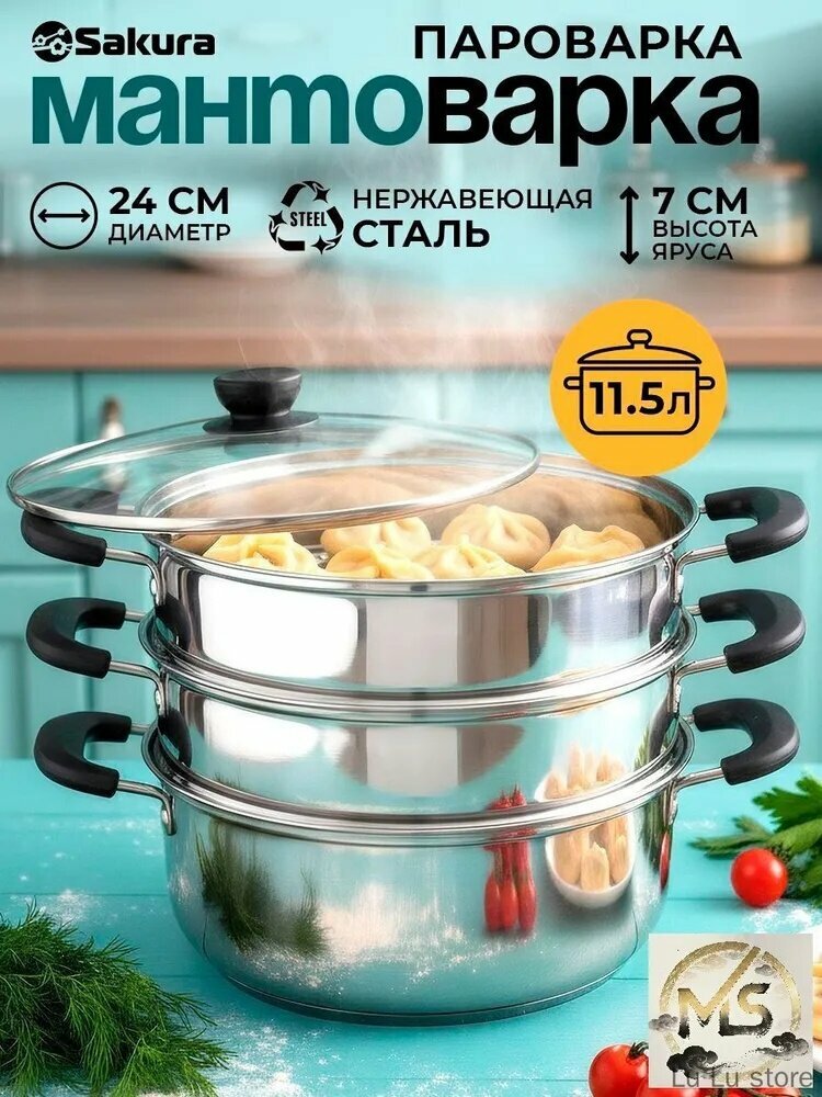 Мантоварка, Нержавеющая сталь, Пластик, 2 яруса, 11.5 л