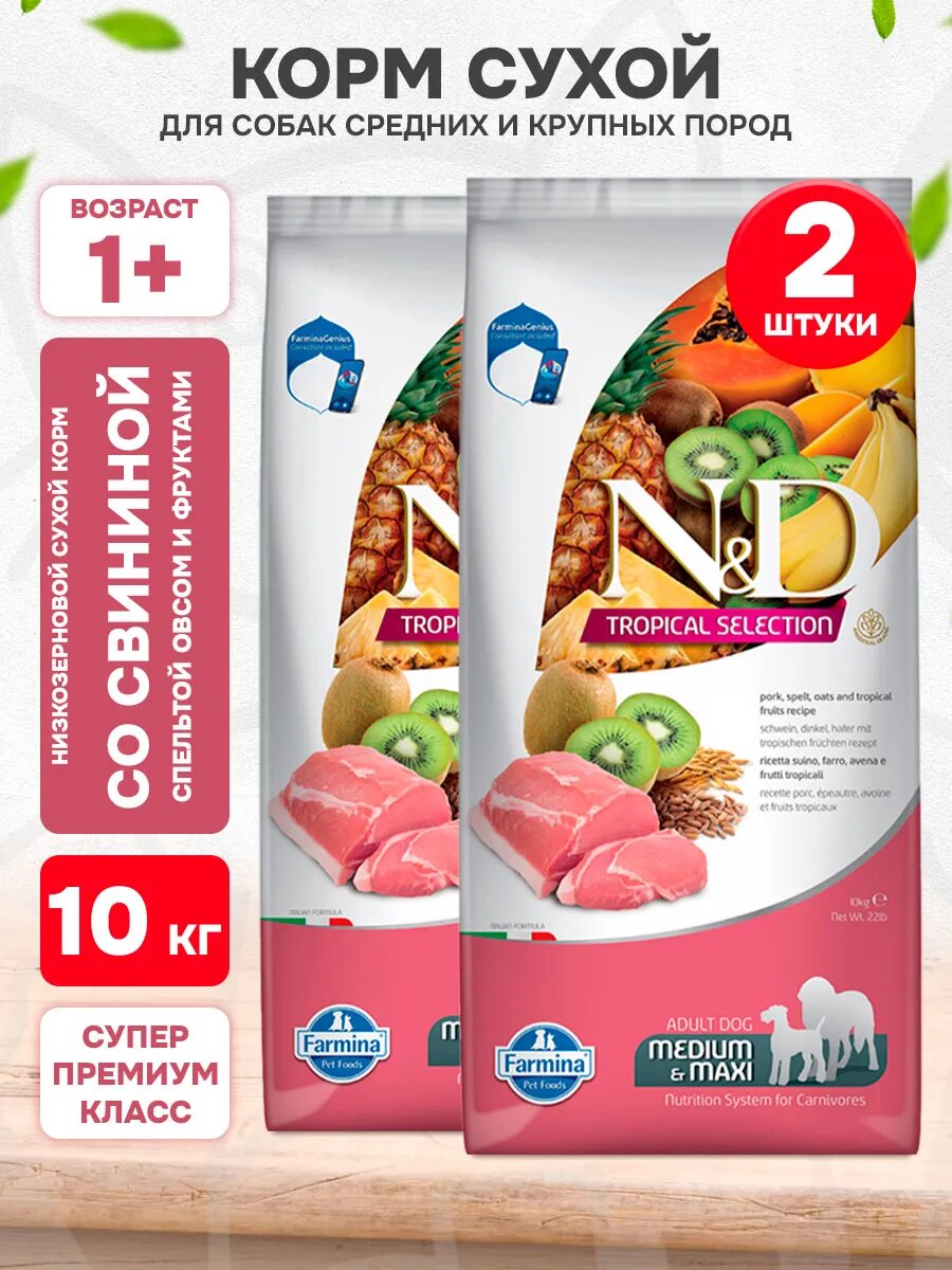 Корм сухой Farmina Dog N&D Tropical Selection Adult Medium & Maxi Pork низкозерновой для взрослых собак средних и крупных пород, свинина, спельта, овес, тропические фрукты, 10 кг 2 шт