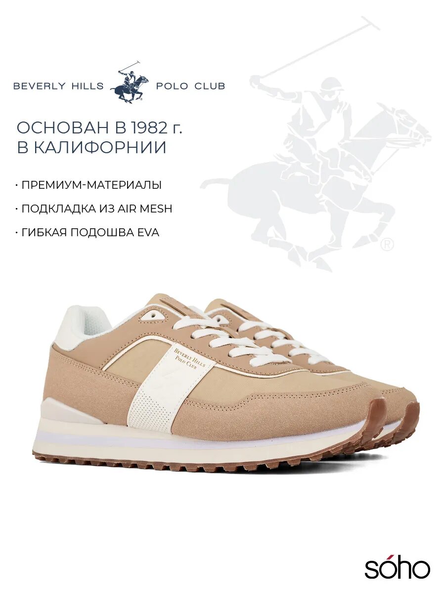 Кроссовки Beverly Hills Polo Club