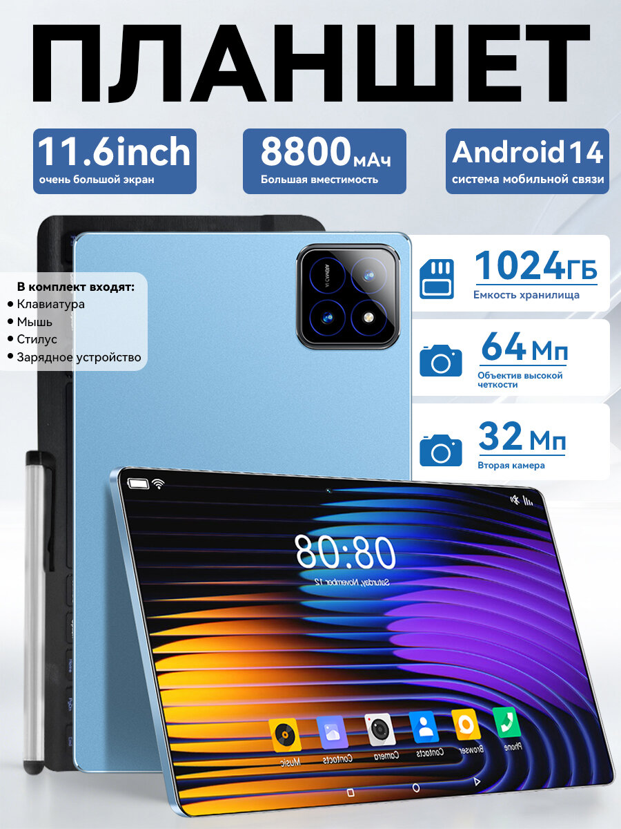 Планшет андроид с клавиатурой для игр и Pad7 Pro 16 ГБ +1024ГБ 8800 мАч 5G