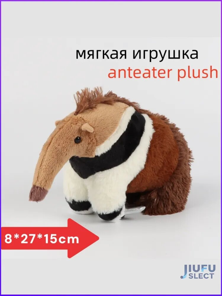 Мягкая игрушка anteater , Подарочные плюшевые игрушки для детей,27*8*15cm