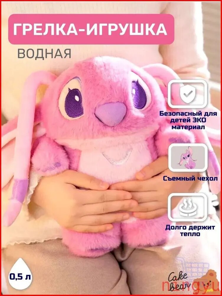 Грелка стич ангел в чехле игрушке для детей от колик