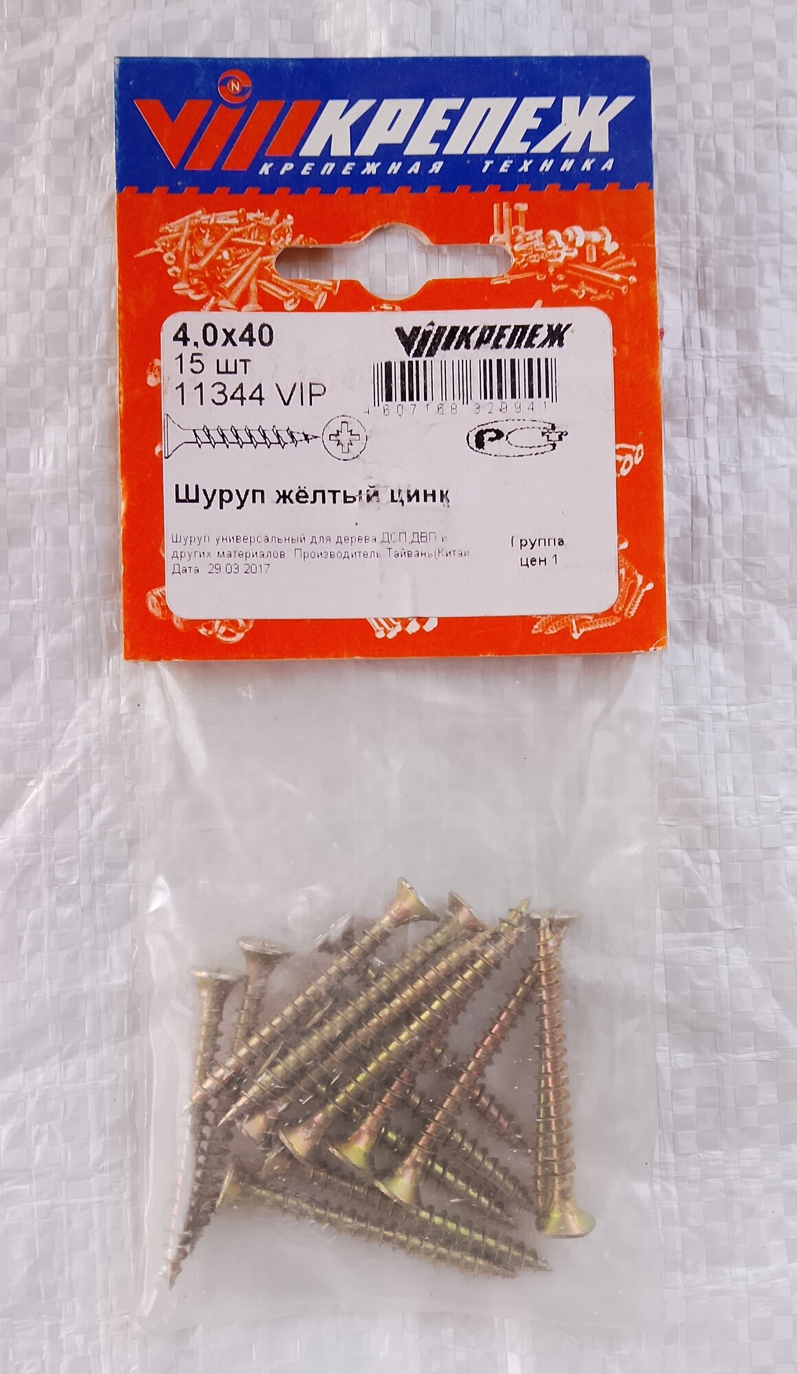 VIP крепёж, шуруп жёлтый цинк 4х40 в комплекте 3 упаковки по 15 штук.