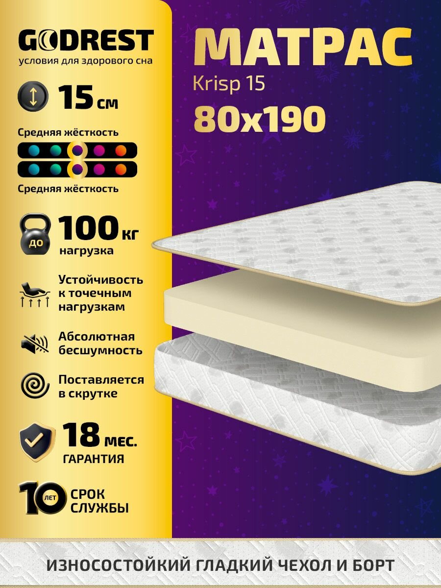Матрас GODREST Krisp 15 80x190