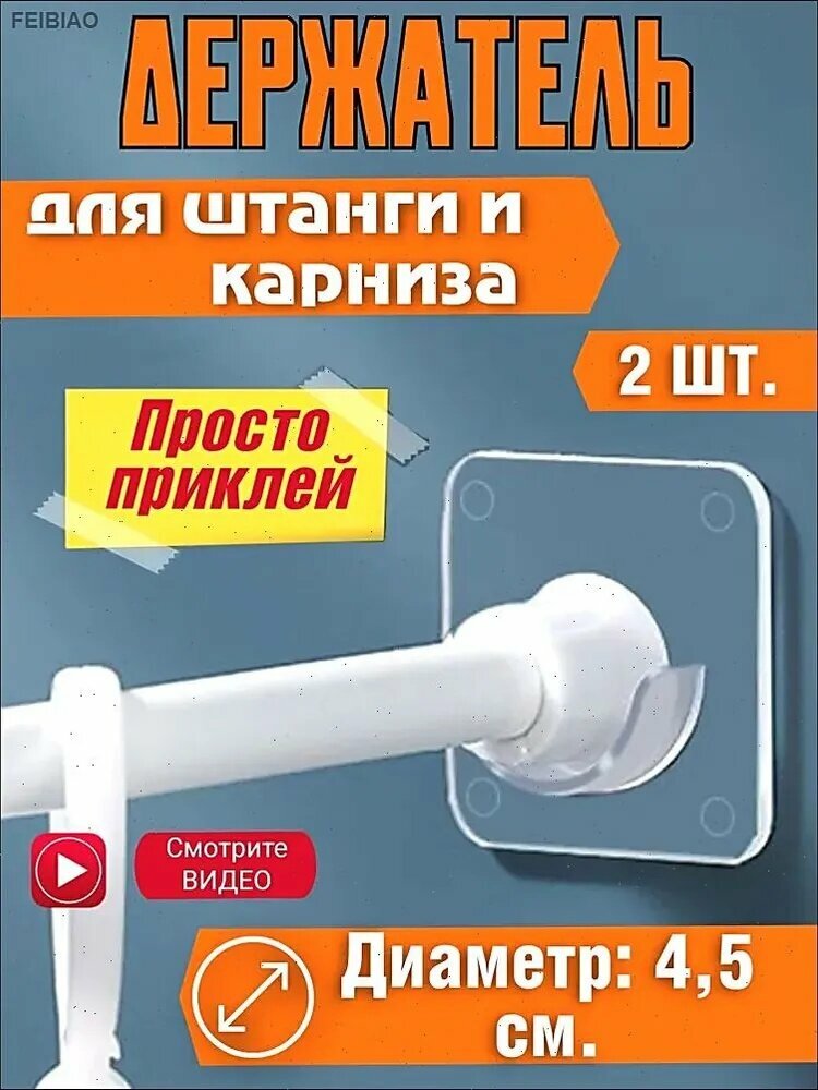 Держатель для ванной комнаты, 2 шт