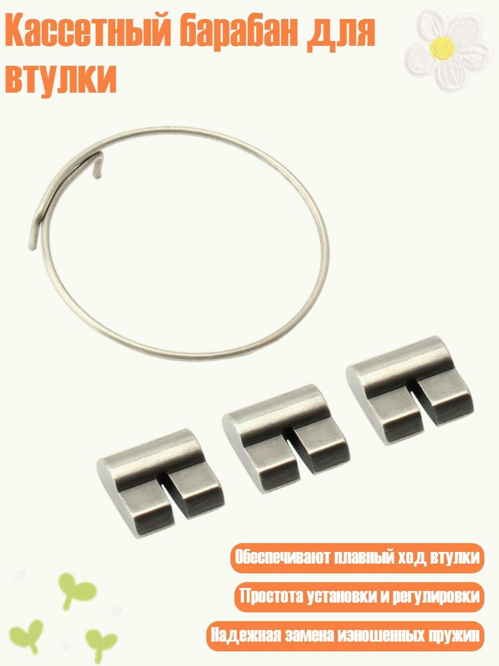 Кассетный барабан для втулки, 1 Пружина и 3 Собачки