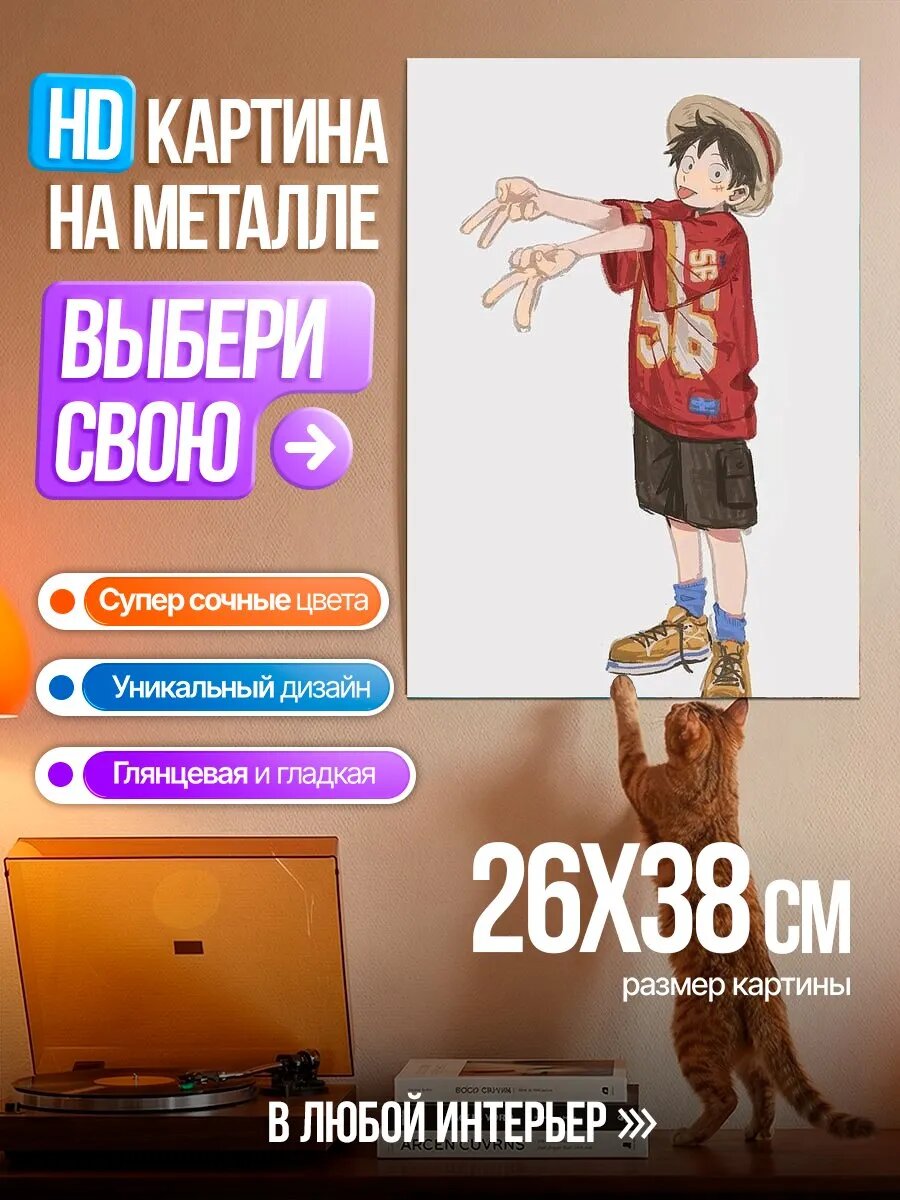 Картина на HD металле Монки Д. Луффи