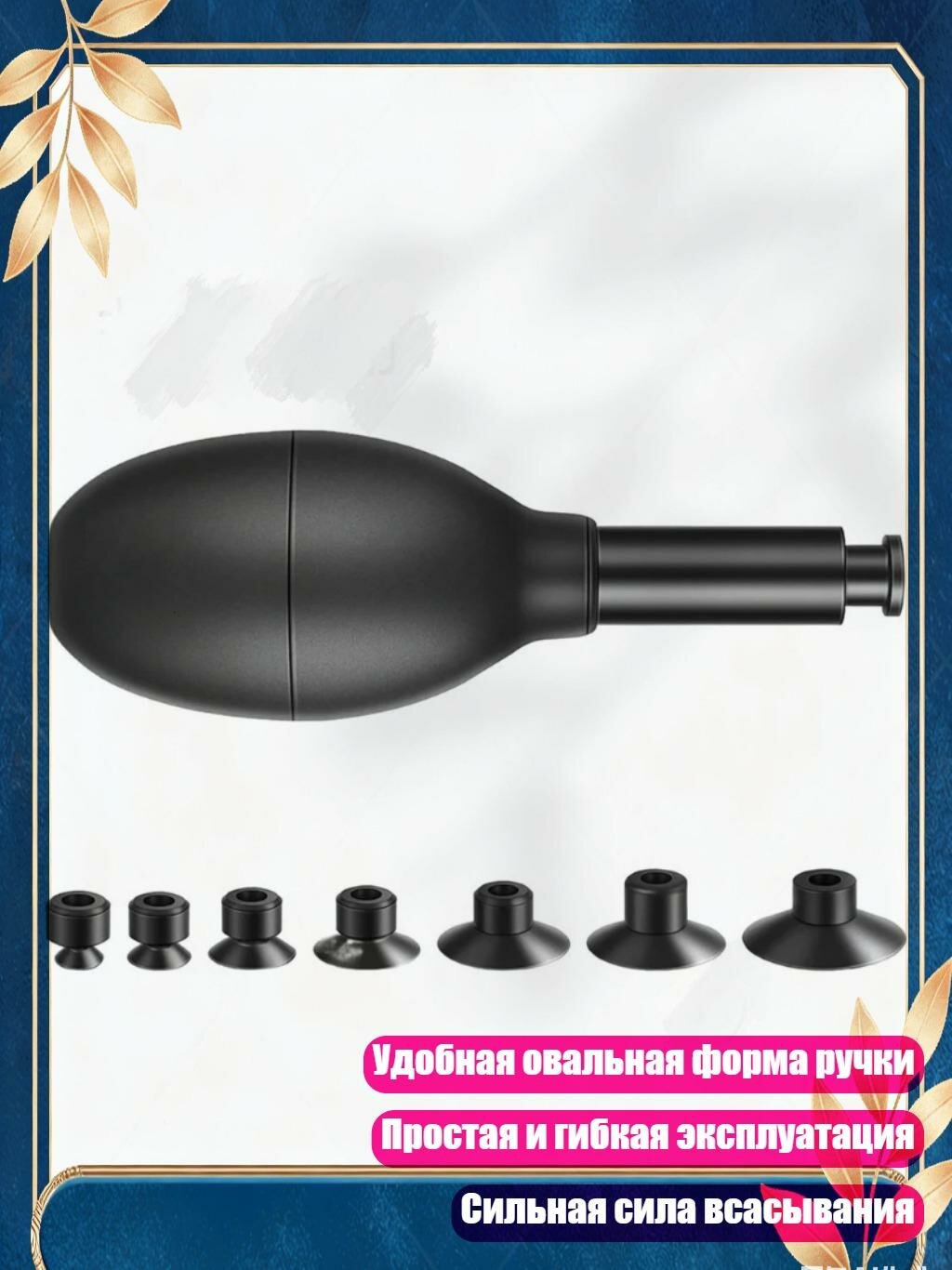 Вакуумный присасывающий карандаш с набором из 7 присосок