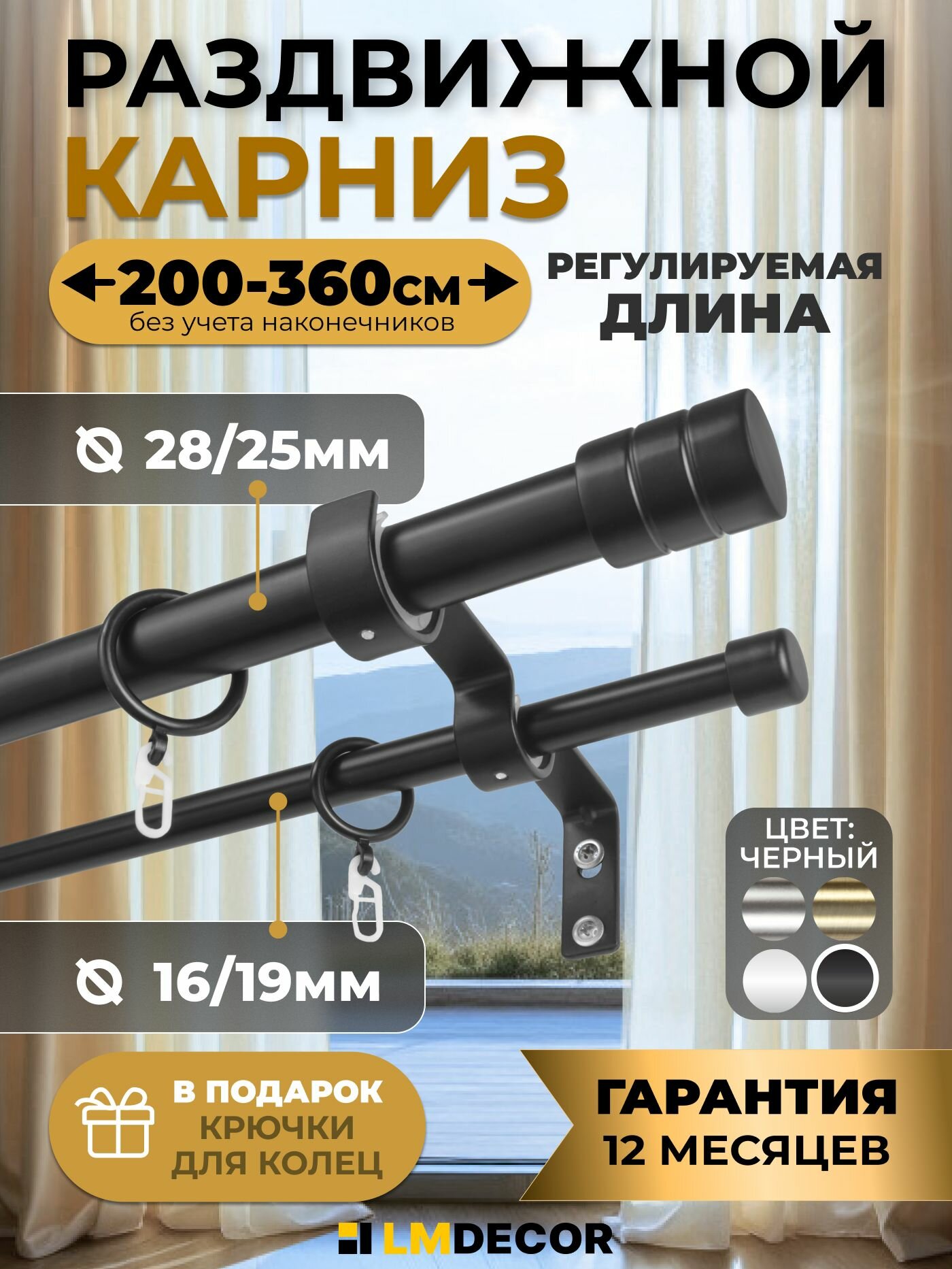 Карниз для штор металлический двухрядный раздвижной Цилиндр 1 ряд 25/28, 2 ряд 16/19 мм 200-360см Черный матовый / Гардина для штор / Телескопический карниз