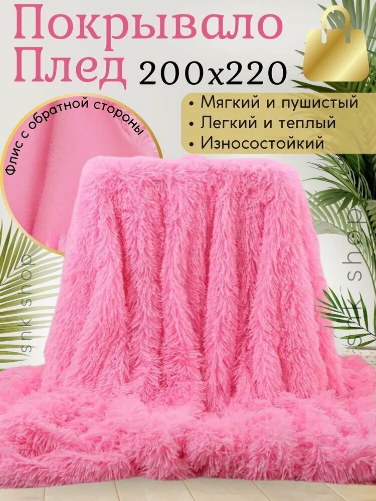 Плед плюшевый , Хлопок, Велюр искусственный, 220 см х 200 см