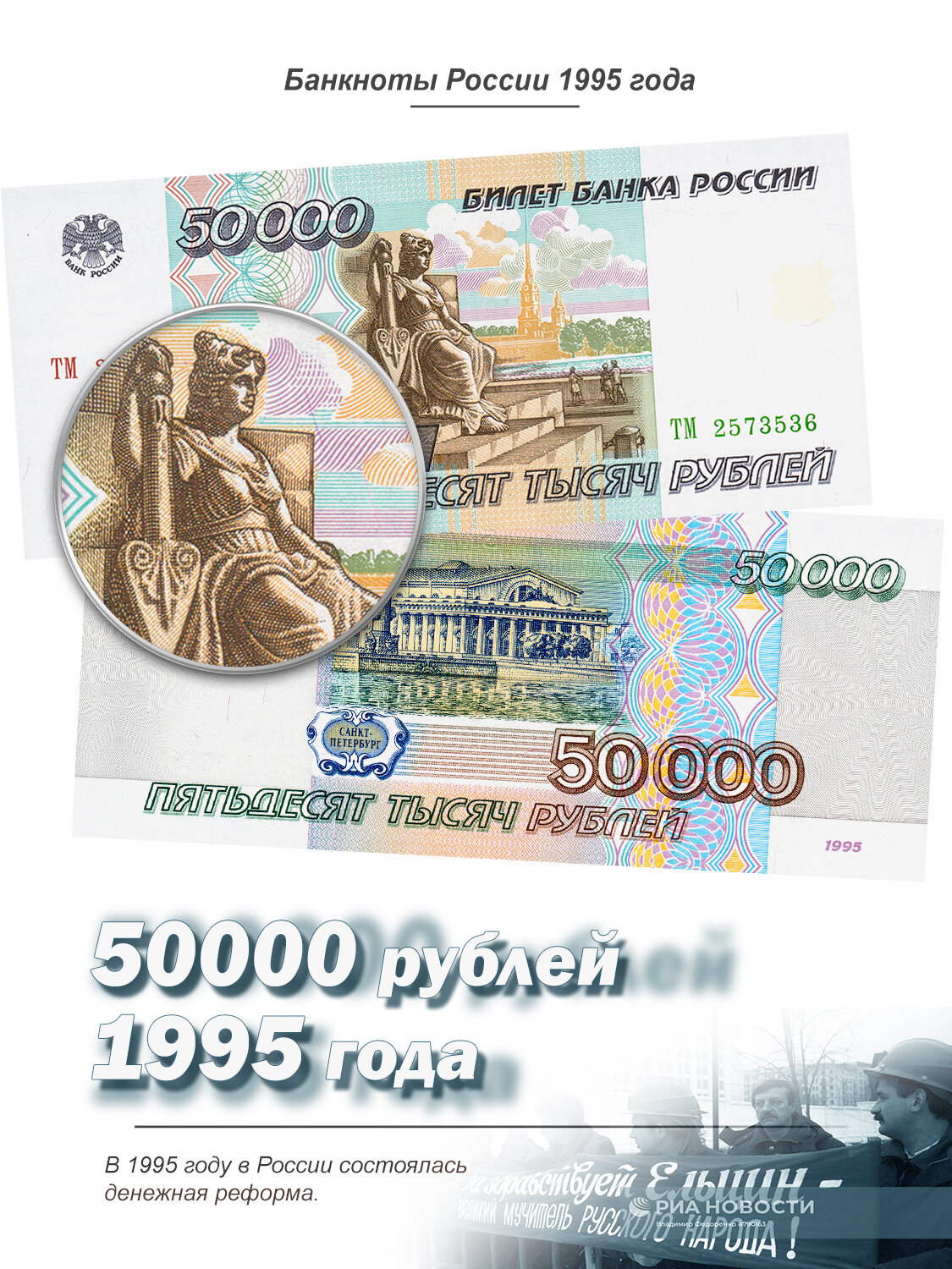 50000 рублей 1995 года, купюры России Ельцин, коллекционная копия банкноты России