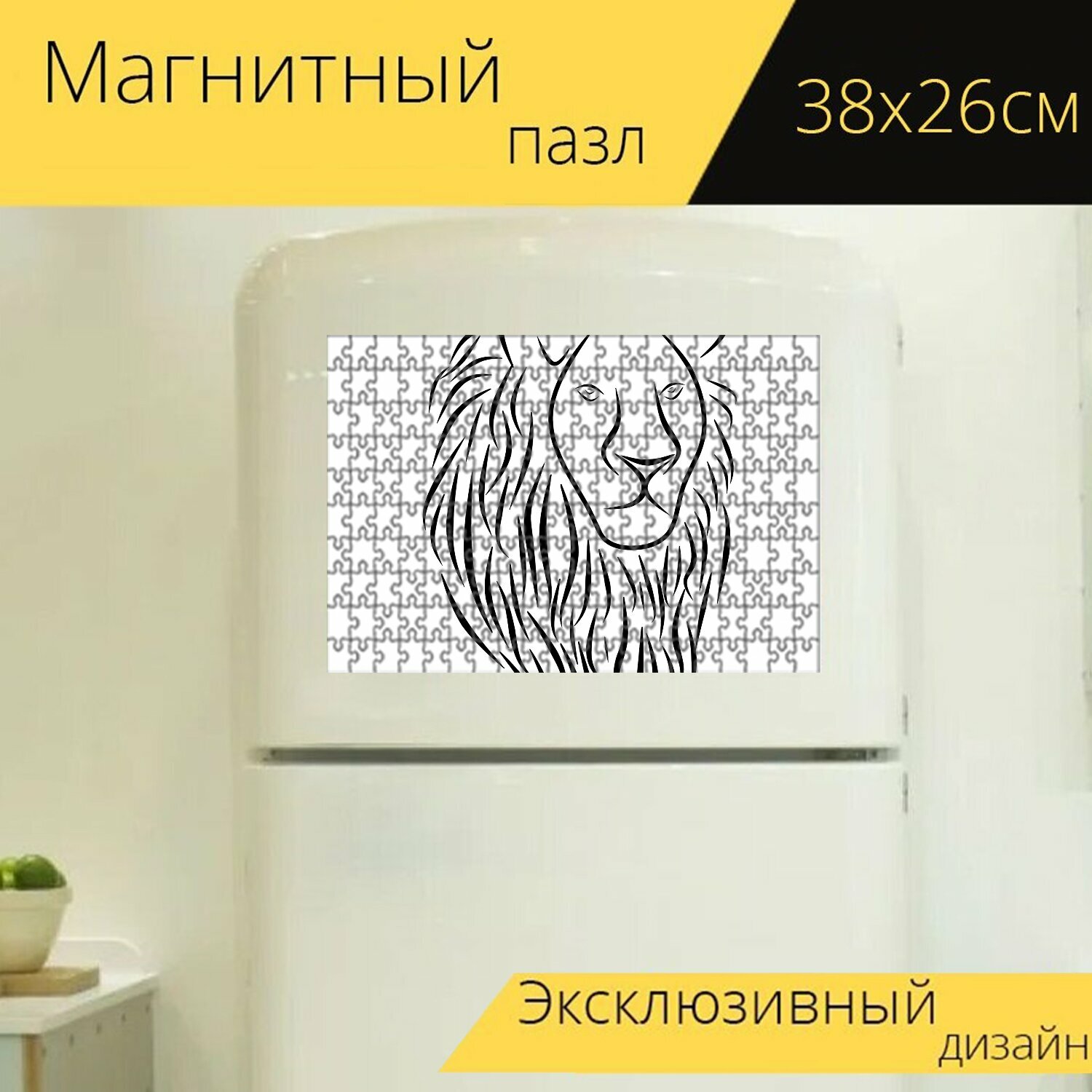 Магнитный пазл "Лев, племенной, тату, голова, значок лев, племенной, тату, голова, значок, силуэт, животное, зверь, мужество, опасность, дизайн, гороскоп." для интерьера, 38х26 см.