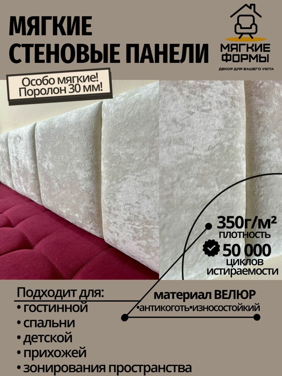 Мягкие стеновые панели
