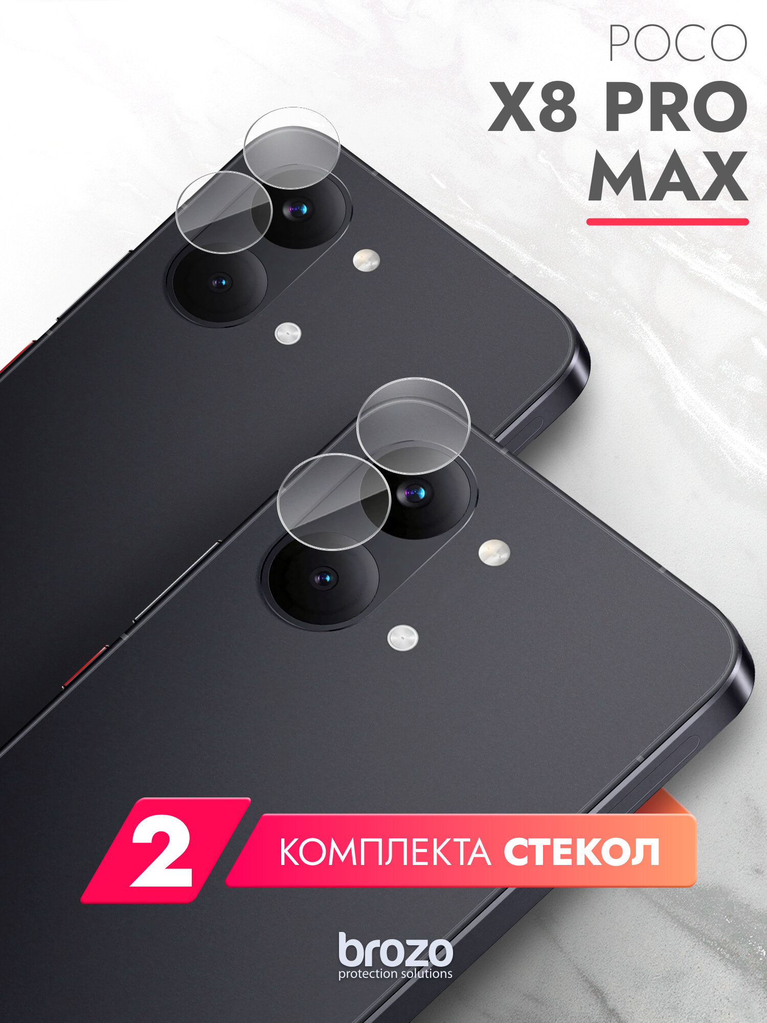 Защитное стекло на Камеру для POCO X8 Pro Max, Поко Х8 Про Мах, два комплекта гибридное гибкое тонкое прозрачное