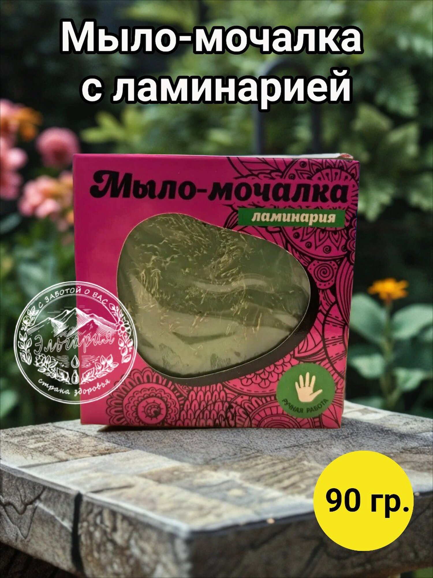 Мыло-мочалка югла с ламинарией, с экстрактом тамбуканской грязи, люффой, 90г, для тела и лица