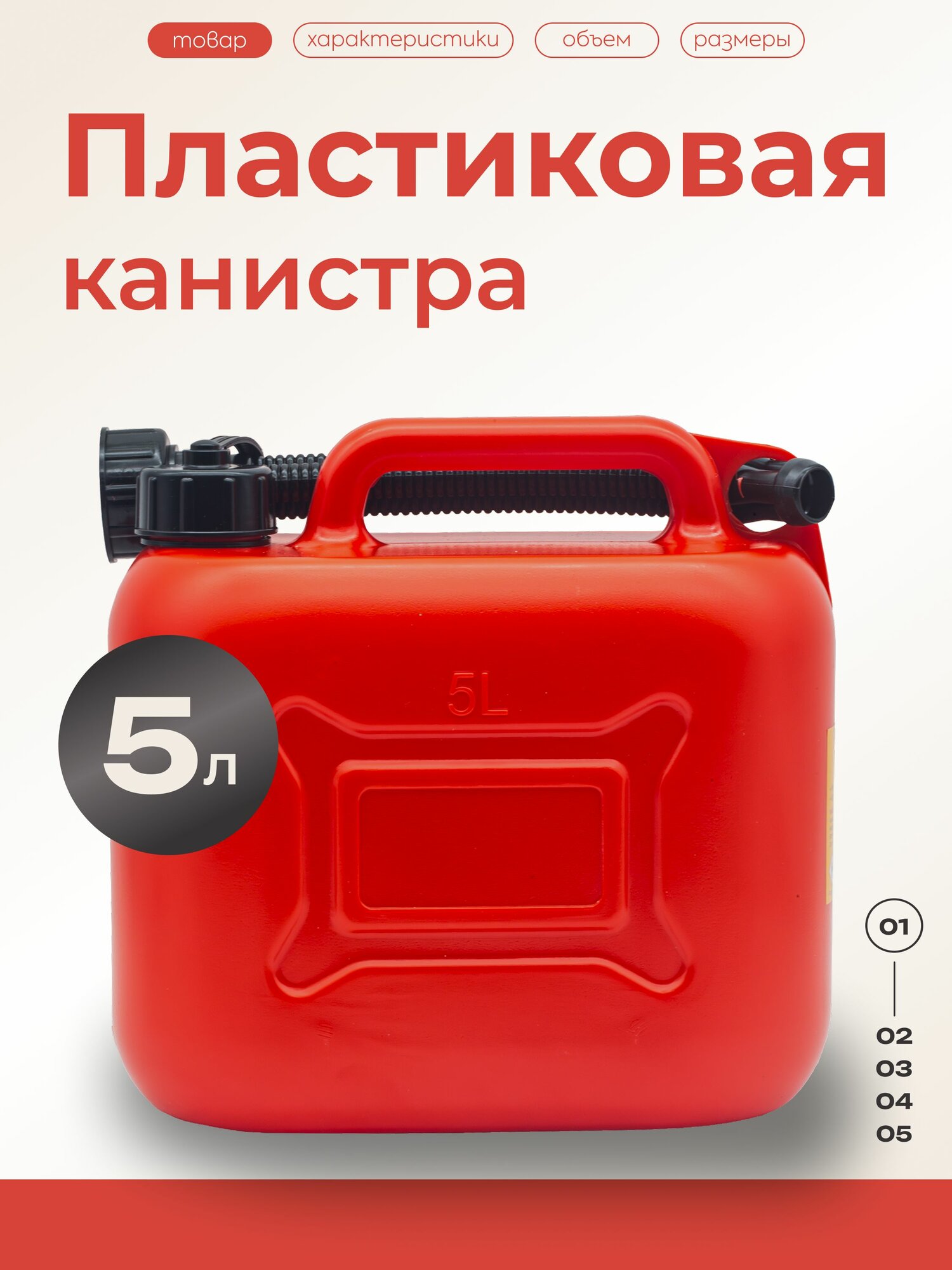 Канистра ГСМ 5 л пластиковая с воронкой