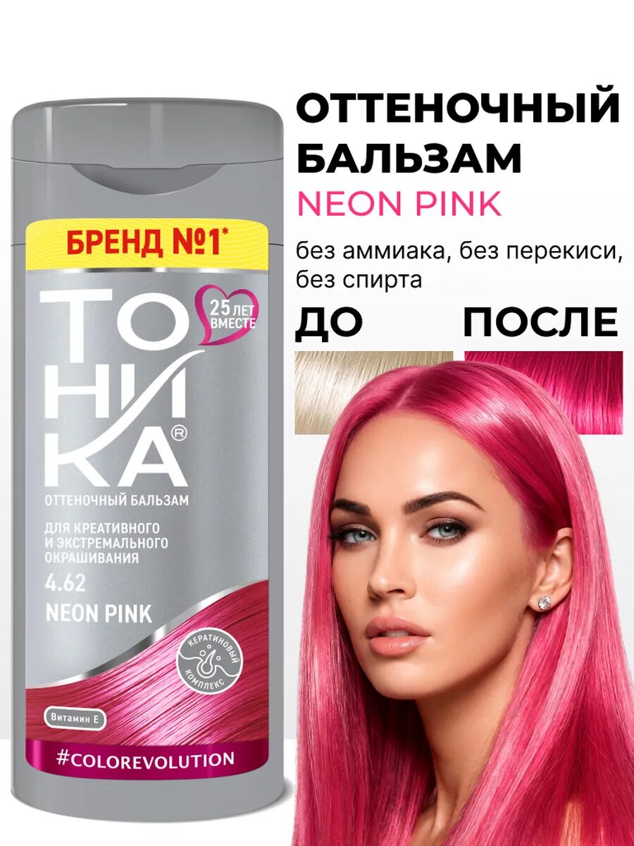 Оттеночный бальзам для волос женский Тоника Color Evolution, тон 4.62 Розовый Neon Pink, 150 мл