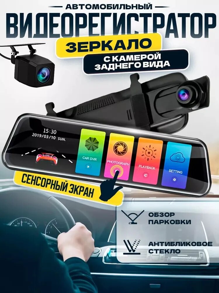 Видеорегистратор зеркало, автомобильный видеорегистратор зеркало с камерой заднего вида