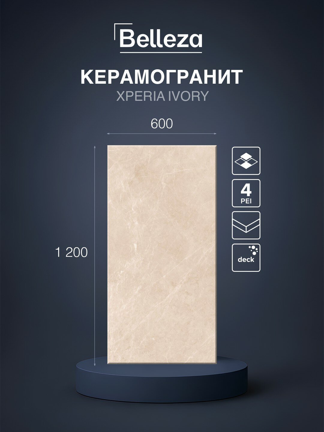 Керамогранит Belleza Xperia Ivory (Deck) 60х120 см, матовый, рельеф, под камень, цена за упаковку