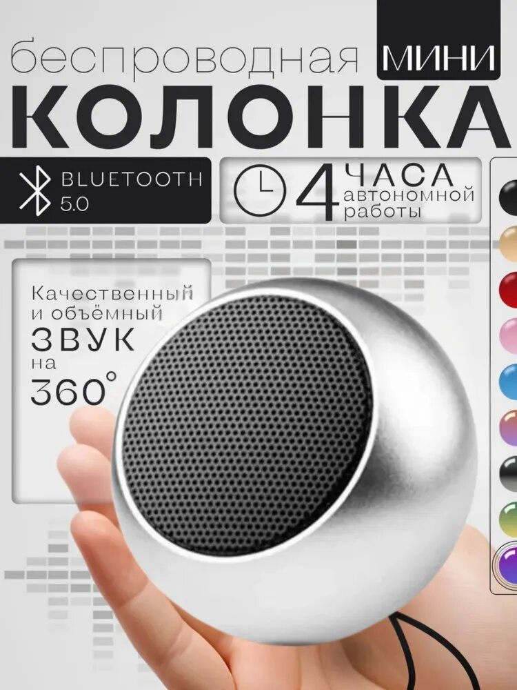 Портативная умная колонка Bluetooth в Матовая оболочка маленькая беспроводная-серебряный