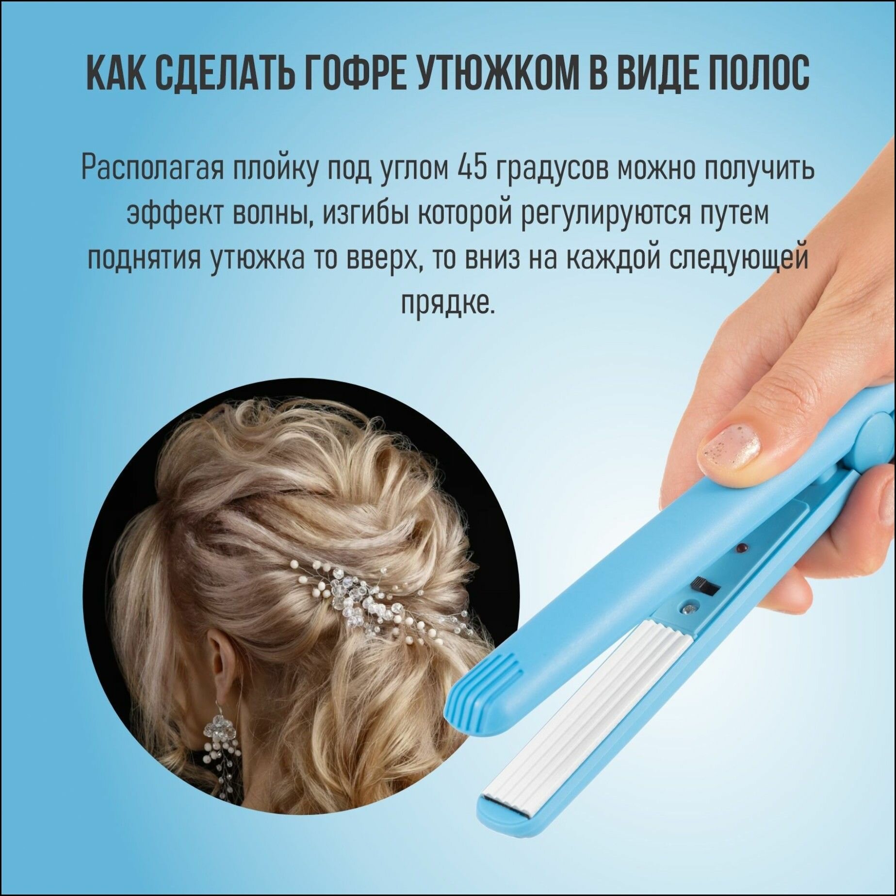 Плойка для завивки волос