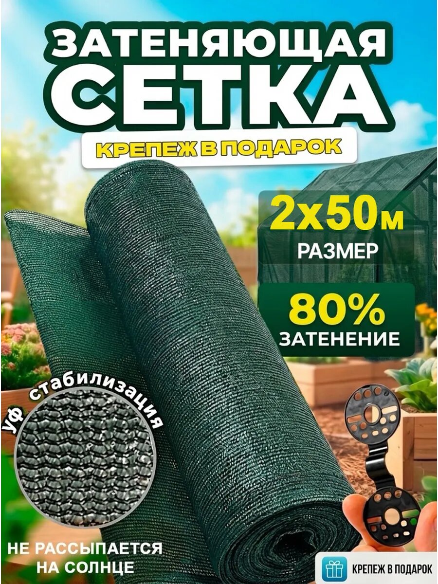 Сетка затеняющая для забора 2х50 м