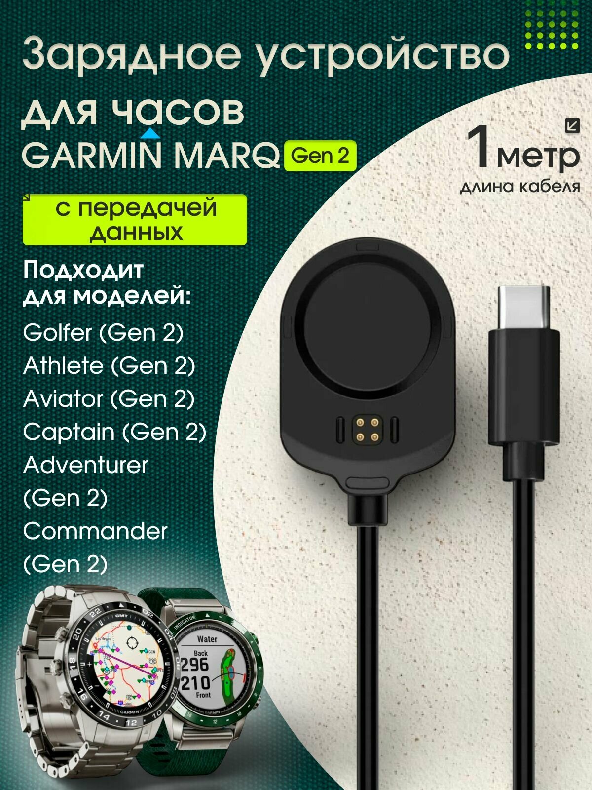 Зарядка для часов смарт Garmin MARQ Gen 2, Athlete Gen 2, Advenurer Gen 2, Captain Gen 2, Aviator Gen 2, Commander Gen 2, Golfer Gen 2