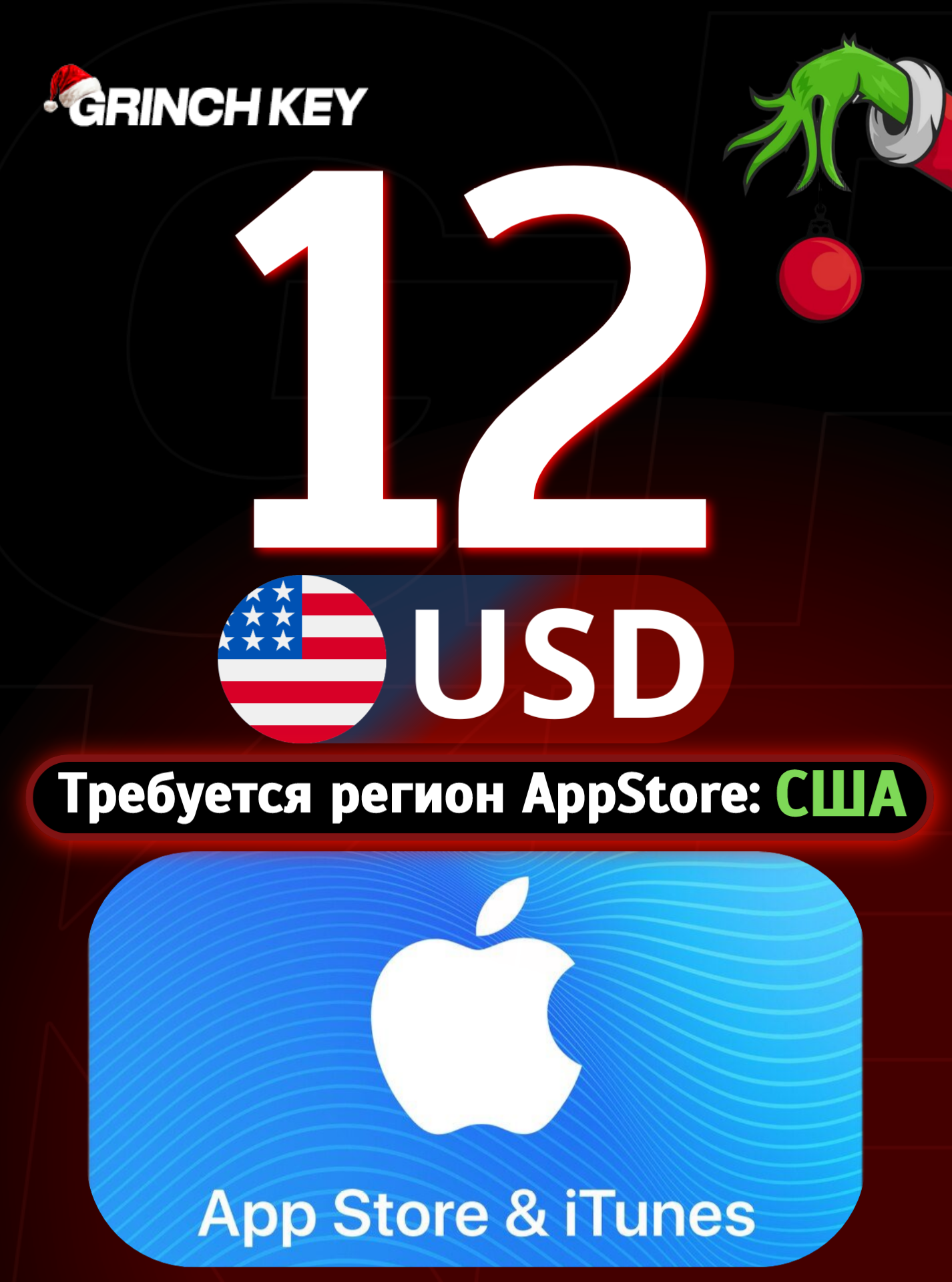 Подарочная карта Apple 12 (Apple Gift Card) | Пополнение Apple ID | Подарочная карта App Store