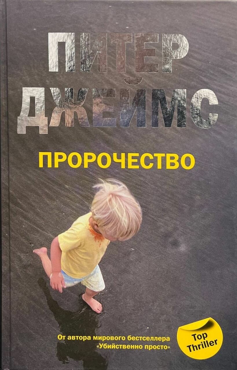 Пророчество. Не указан. Центрполиграф. 2008. Твердый переплет. 349 стр