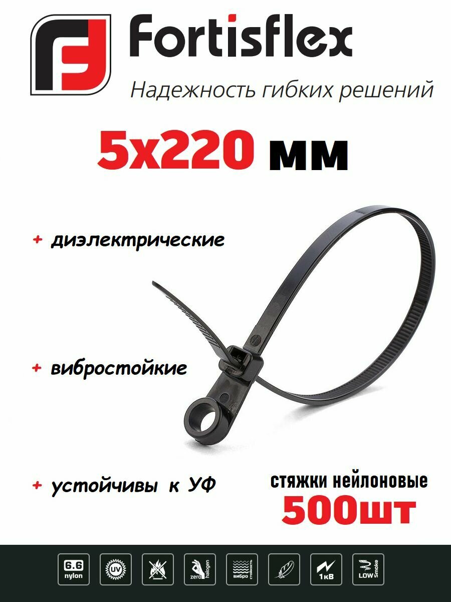 Стяжки / хомуты пластиковые под саморез 5х220, черные 100шт Fortisflex 5уп