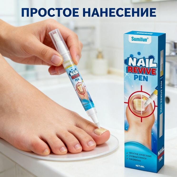 Sumifun Nail Revive Pen 4 мл для восстановления ногтей при грибке, утолщении и врастании