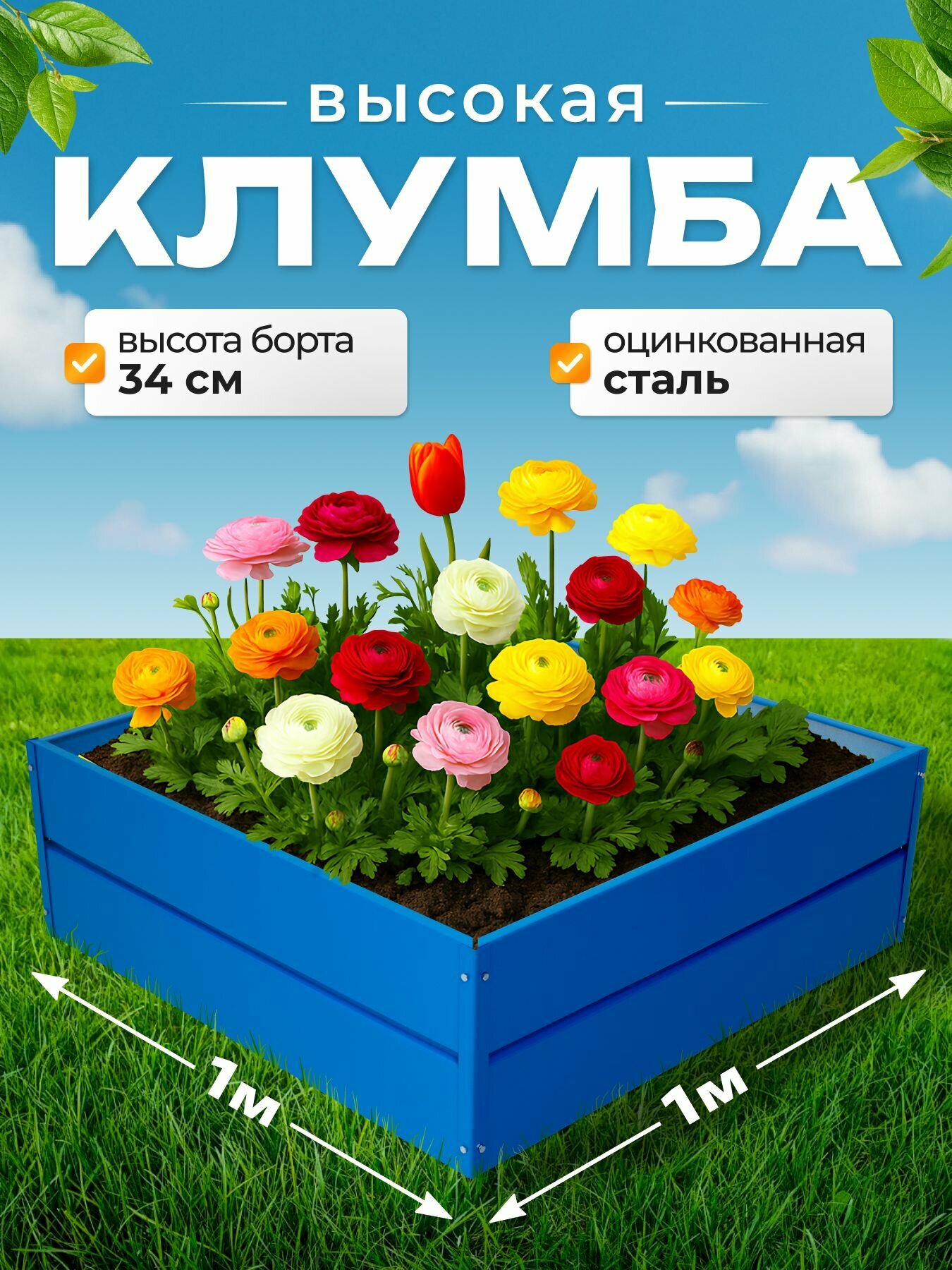 Клумба садовая квадратная высокие борта 34см. Цвет небесно-синий