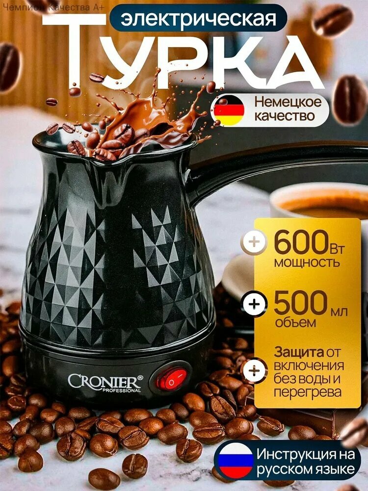 Турка электрическая Турка электрическая / Электротурка для кофе 600 вт/Кофеварка 500 мл, черный