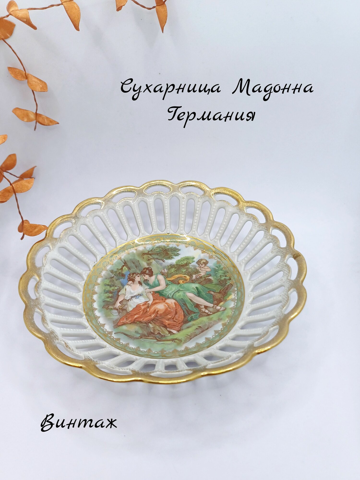 Тарелка / Сухарница Мадонна винтажная, фарфор, деколь, золочение, люстр, мануфактура Porzellanfabrik Martinroda Friedrich Eger & Co (PM), Германия