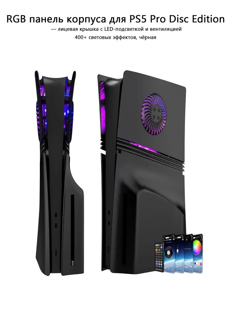 Сменная панель корпуса Faceplate Starlight для PS5 PRO с приводом, Чёрный