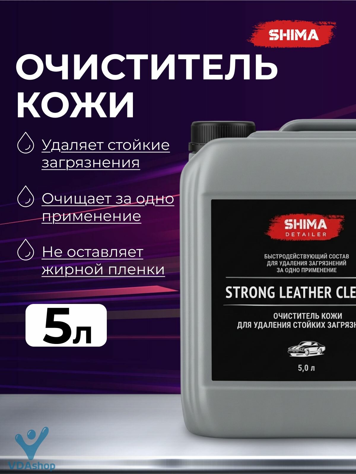 Очиститель кожи салона авто с антибактериальным эффектом STRONG LEATHER CLEANER 5 л