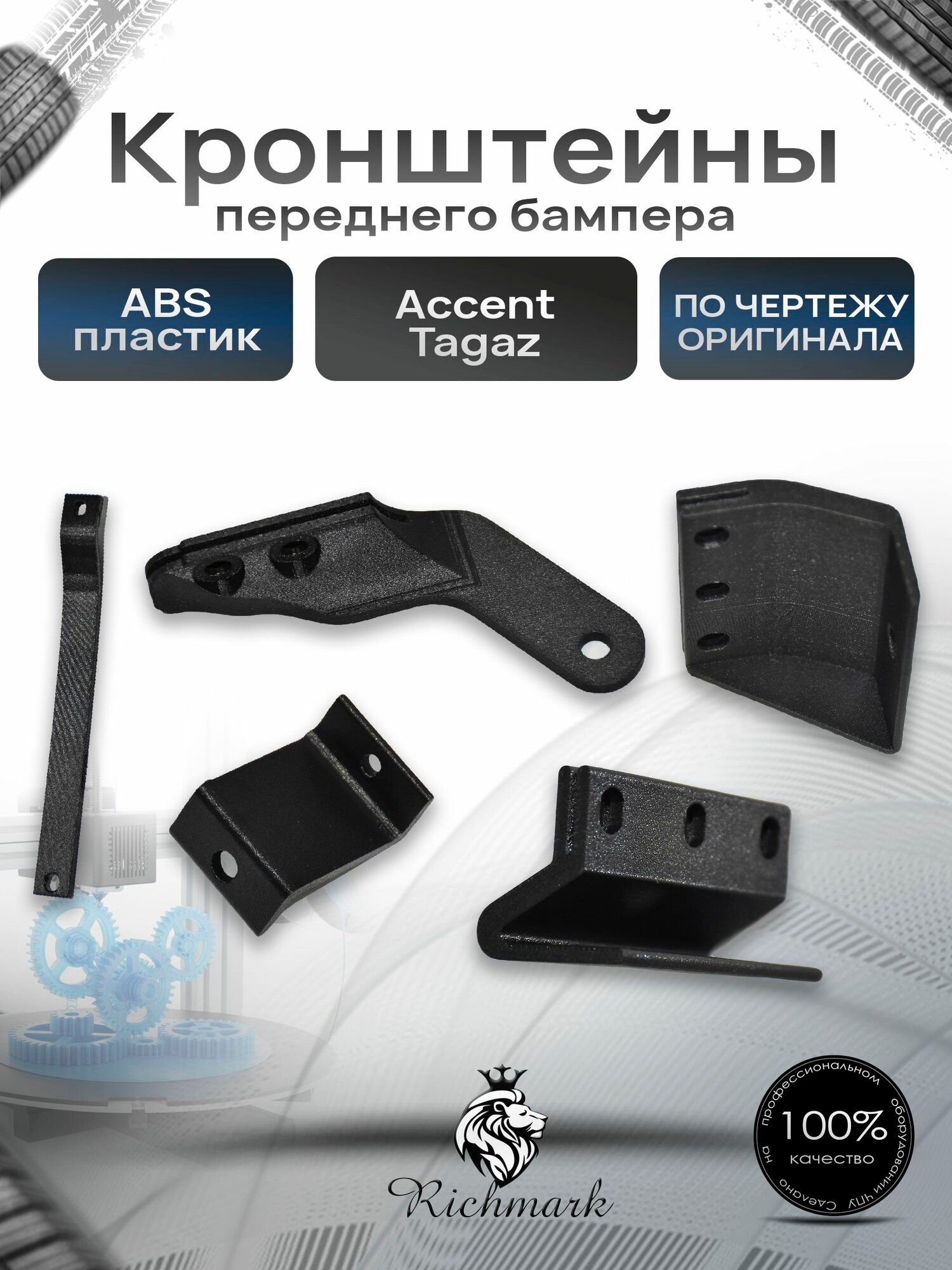 Кронштейны переднего бампера Hyundai Accent Tagaz / Акцент Тагаз