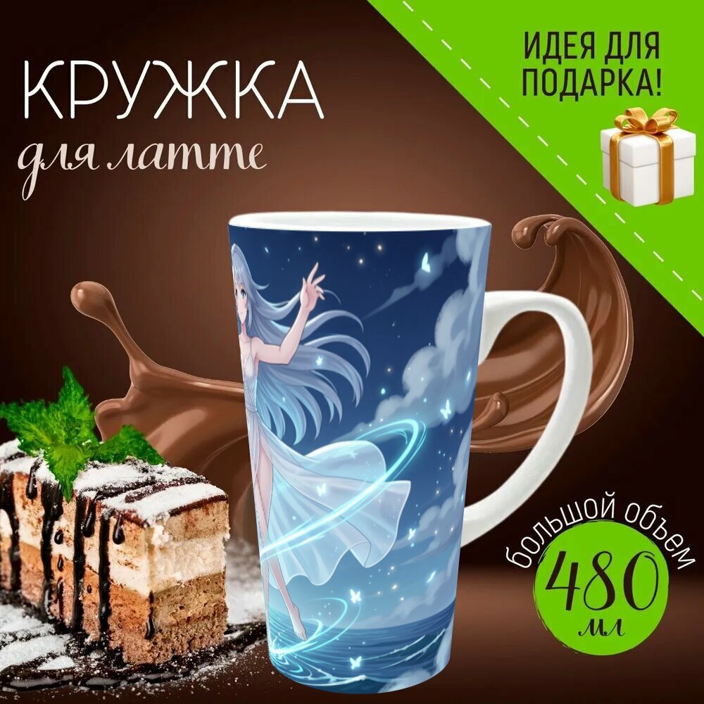 Кружка латте керамическая большая для чая и кофе с прикольным принтом "Девушка в лунную ночь. Аниме-иллюстрация с воздушной девушкой в белом струящемся платье над морем." 500 мл.