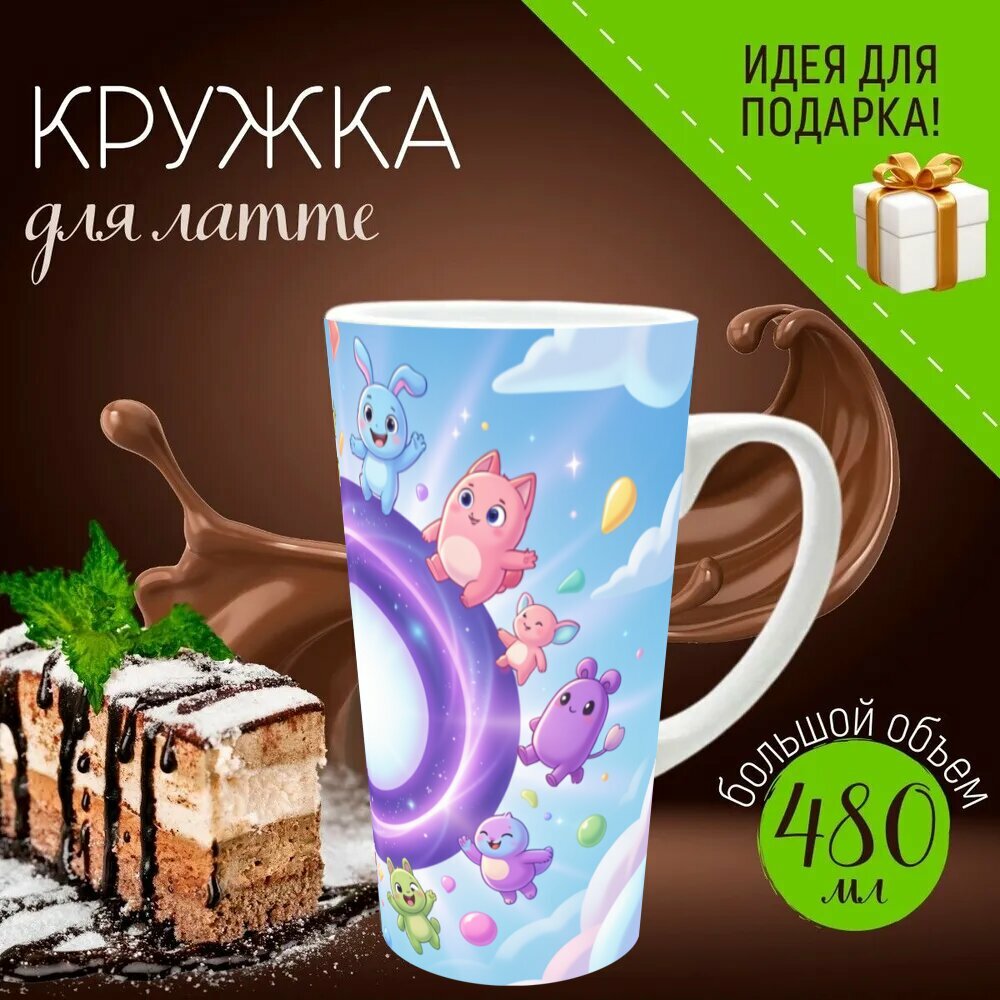 Кружка латте керамическая большая для чая и кофе с прикольным принтом "Сказочные зверята вокруг портала. Милые мультяшные зверята кружат вокруг сияющего фиолетового круга в." 500 мл.